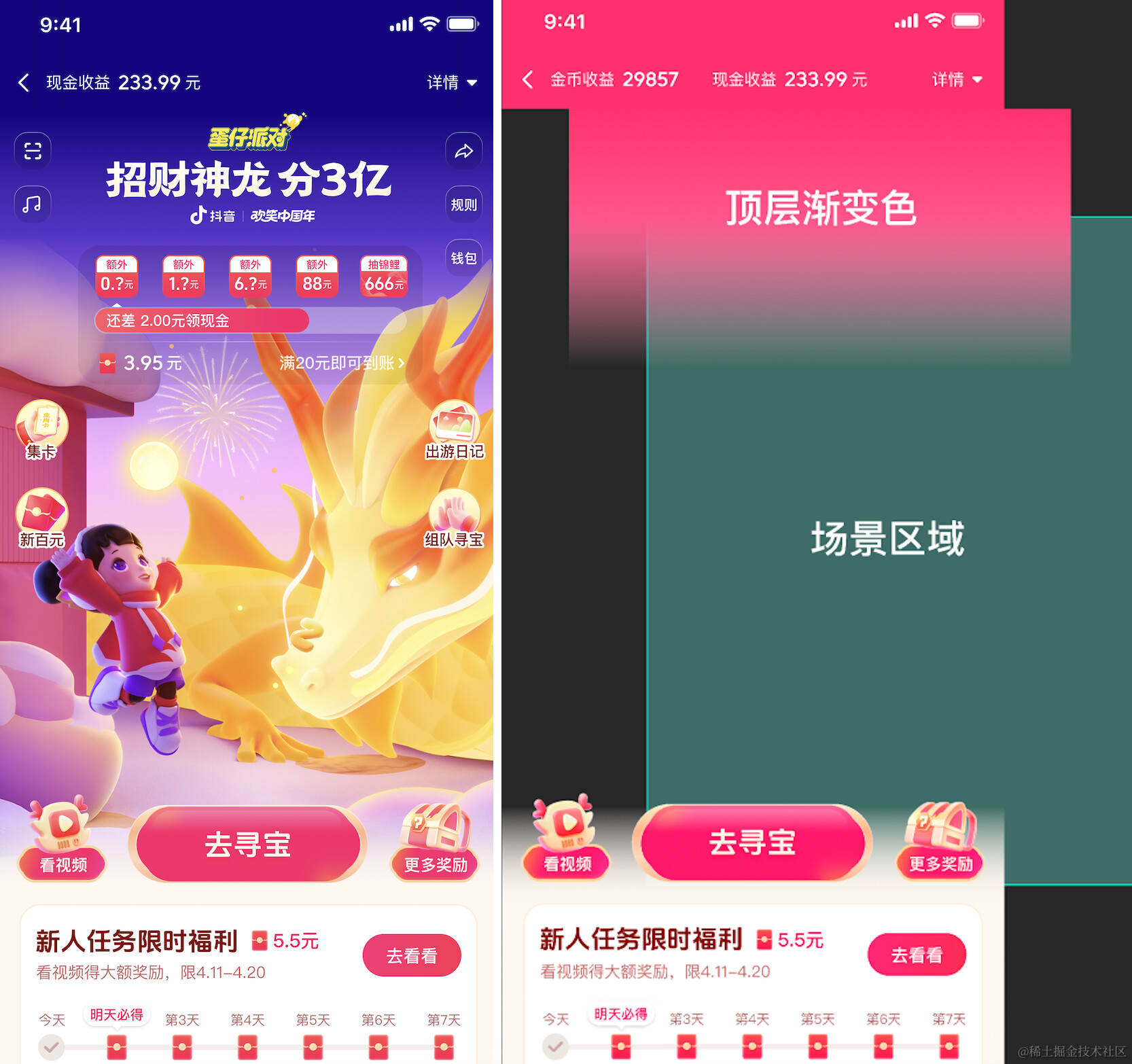 2024 抖音欢笑中国年(一)：招财神龙互动技术揭秘 - 技术 - Moe Tom